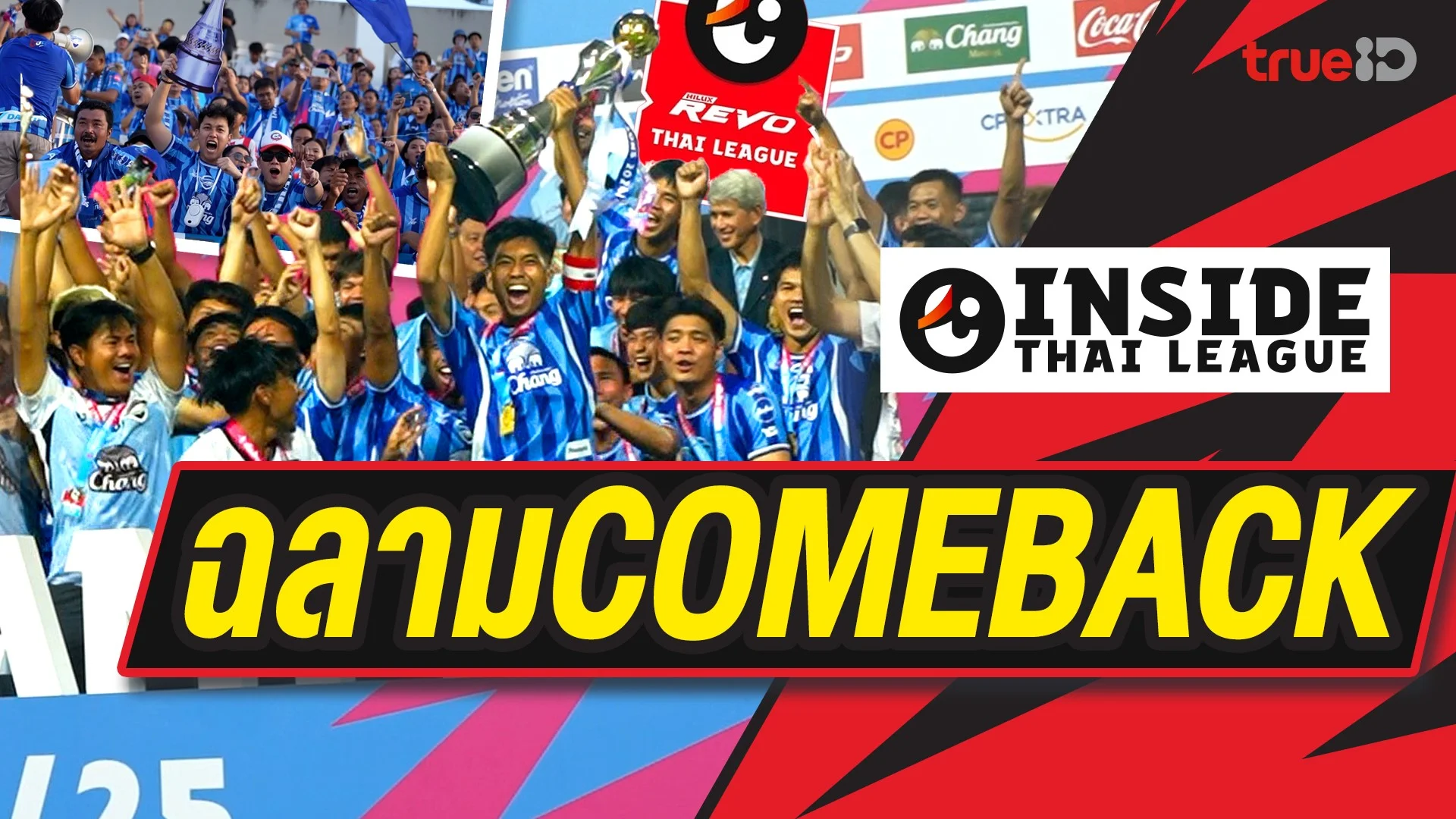 ฉลาม COMEBACK : INSIDE THAI LEAGUE EP.16 (Teaser)