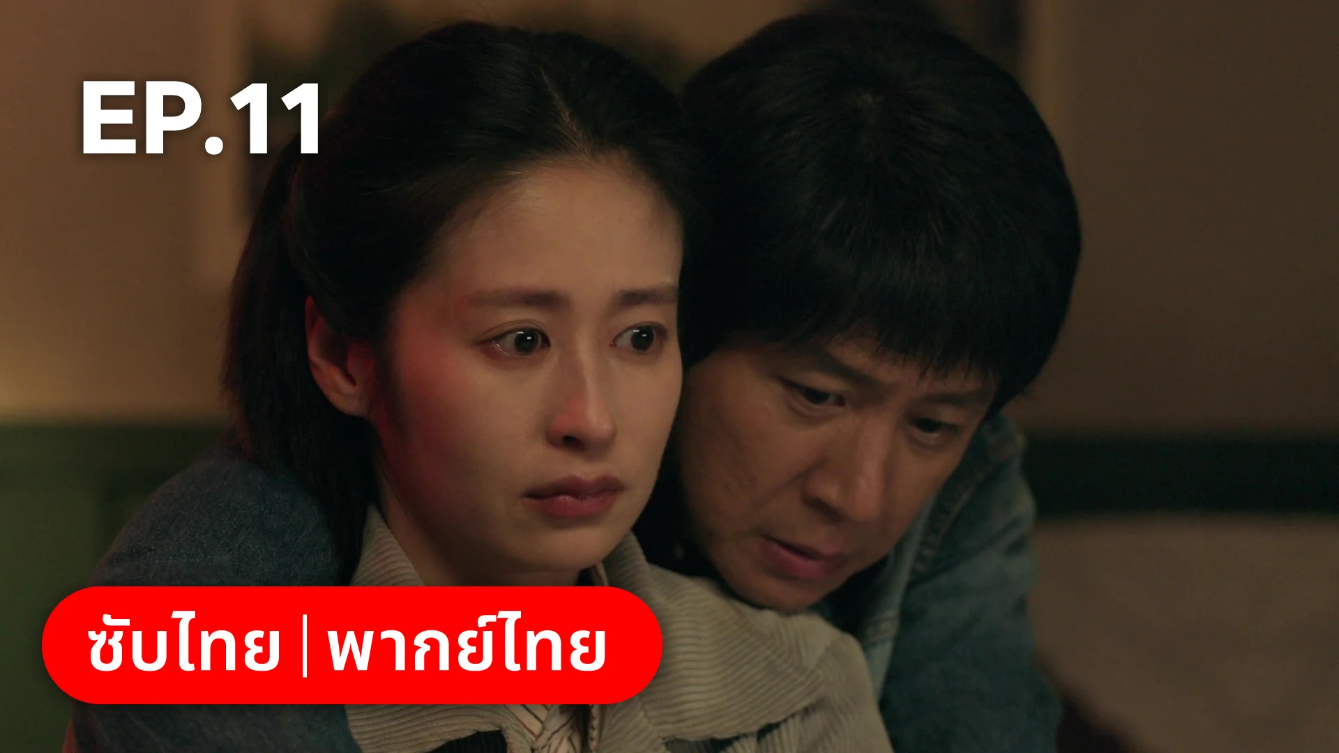 EP.11 | หกสาวสกุลเหอ - ดูซีรี่ส์ออนไลน์