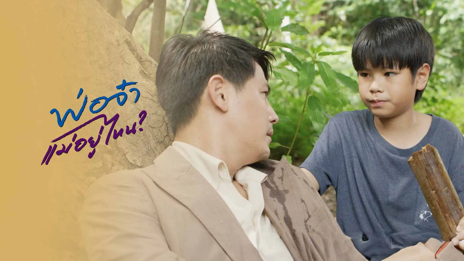 In Search of The Missing Heart - Watch Series Online