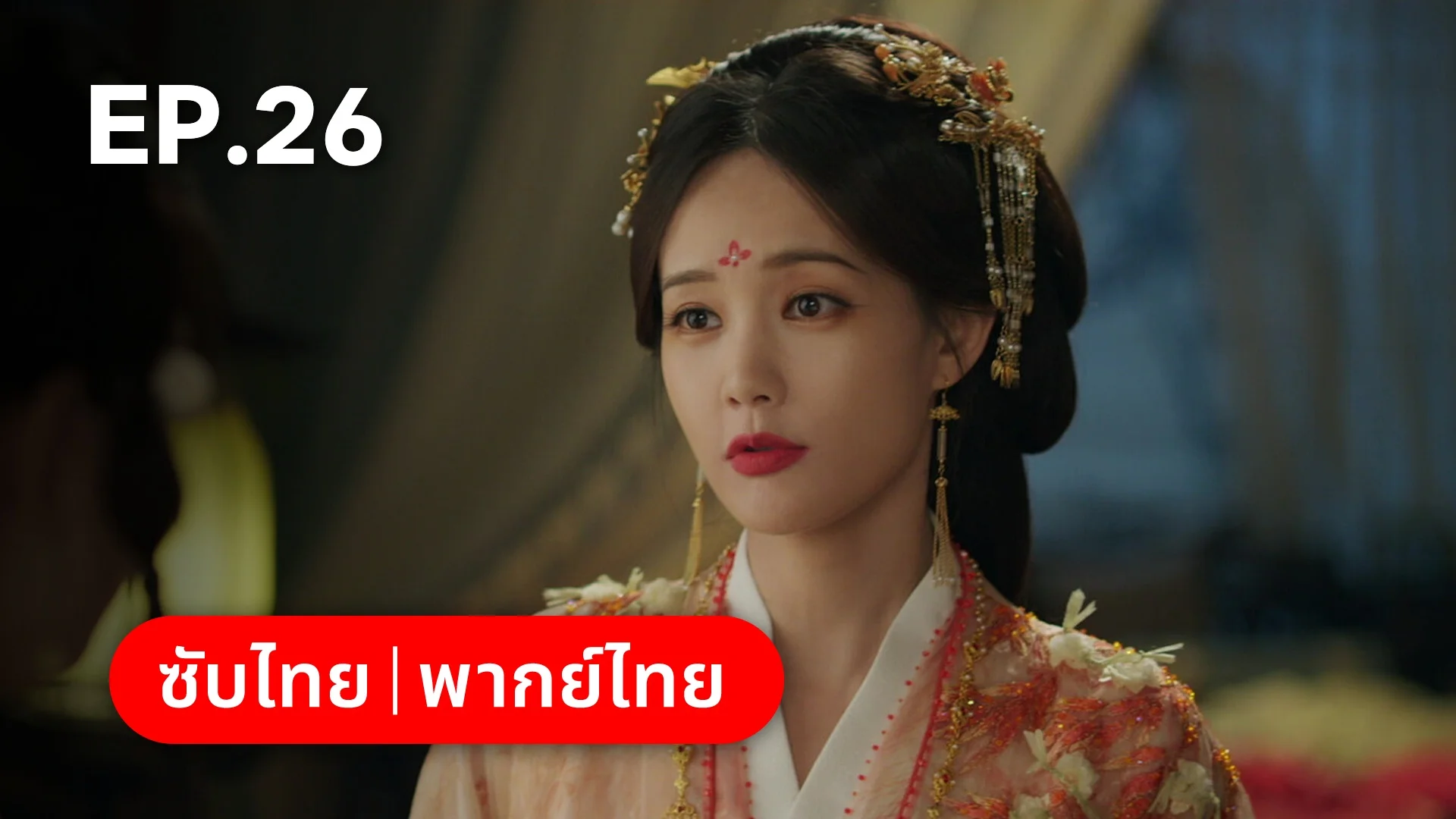 EP.26 | A Dream within A Dream - Watch Series Online