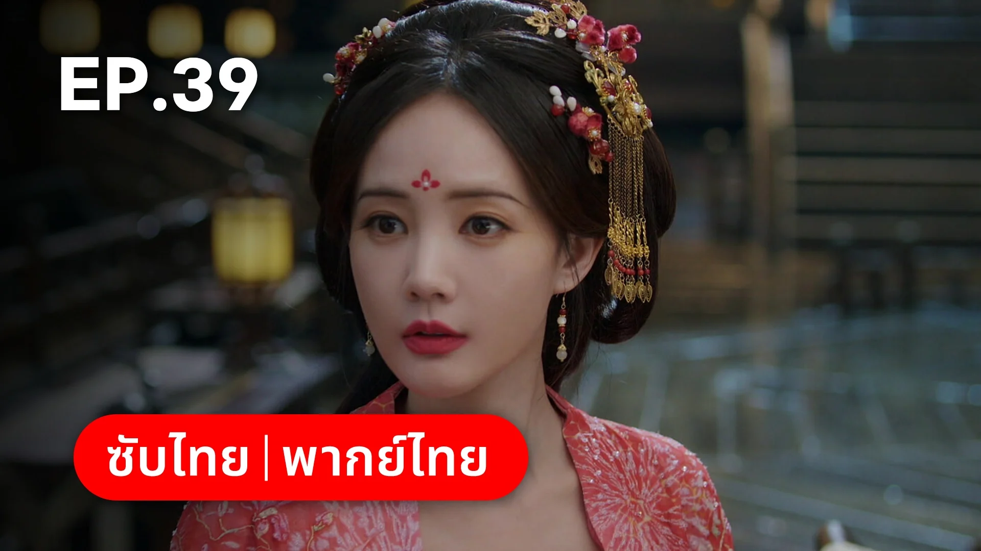 EP.39 | A Dream within A Dream - Watch Series Online