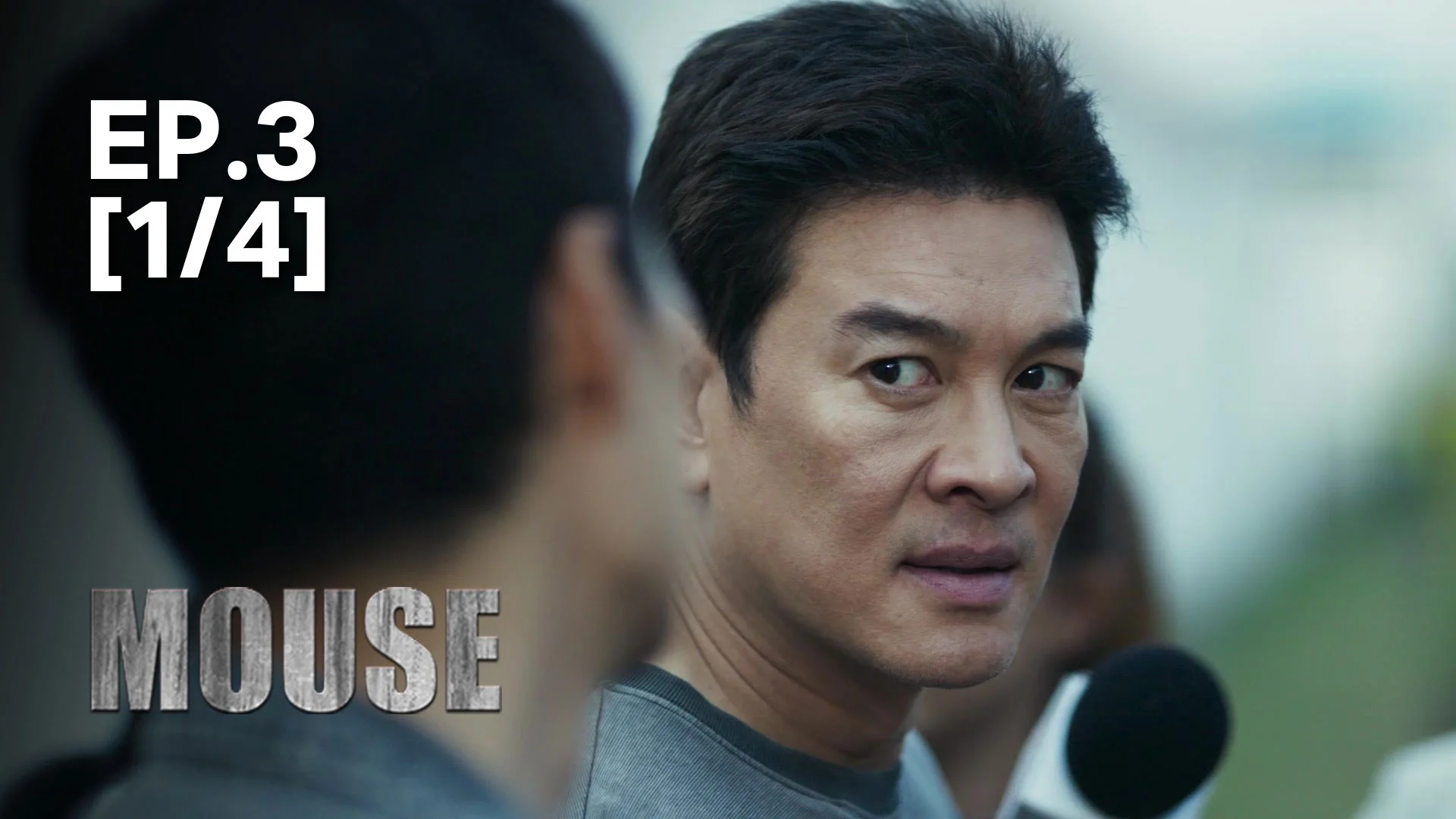 EP.03 [1/4] | Mouse - ดูซีรี่ส์ออนไลน์