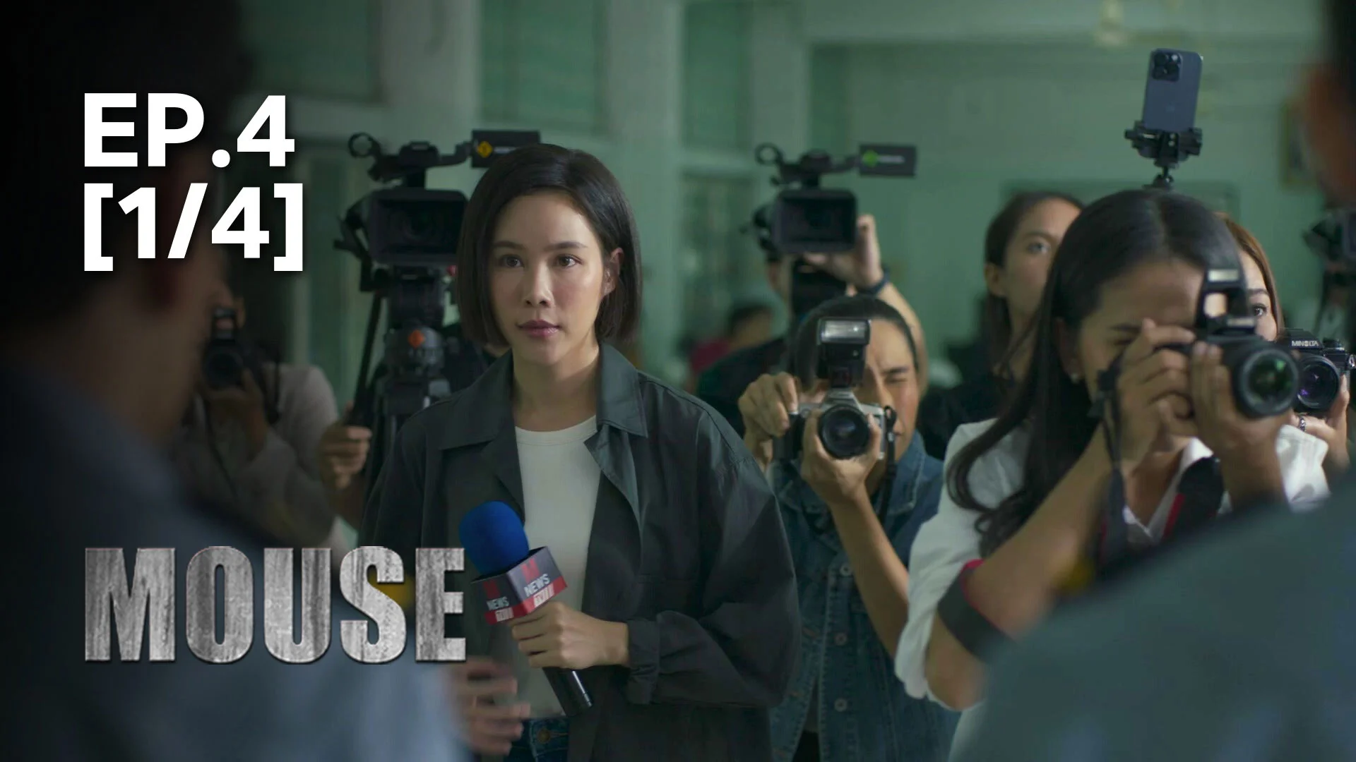 EP.04 [1/4] | Mouse - ดูซีรี่ส์ออนไลน์