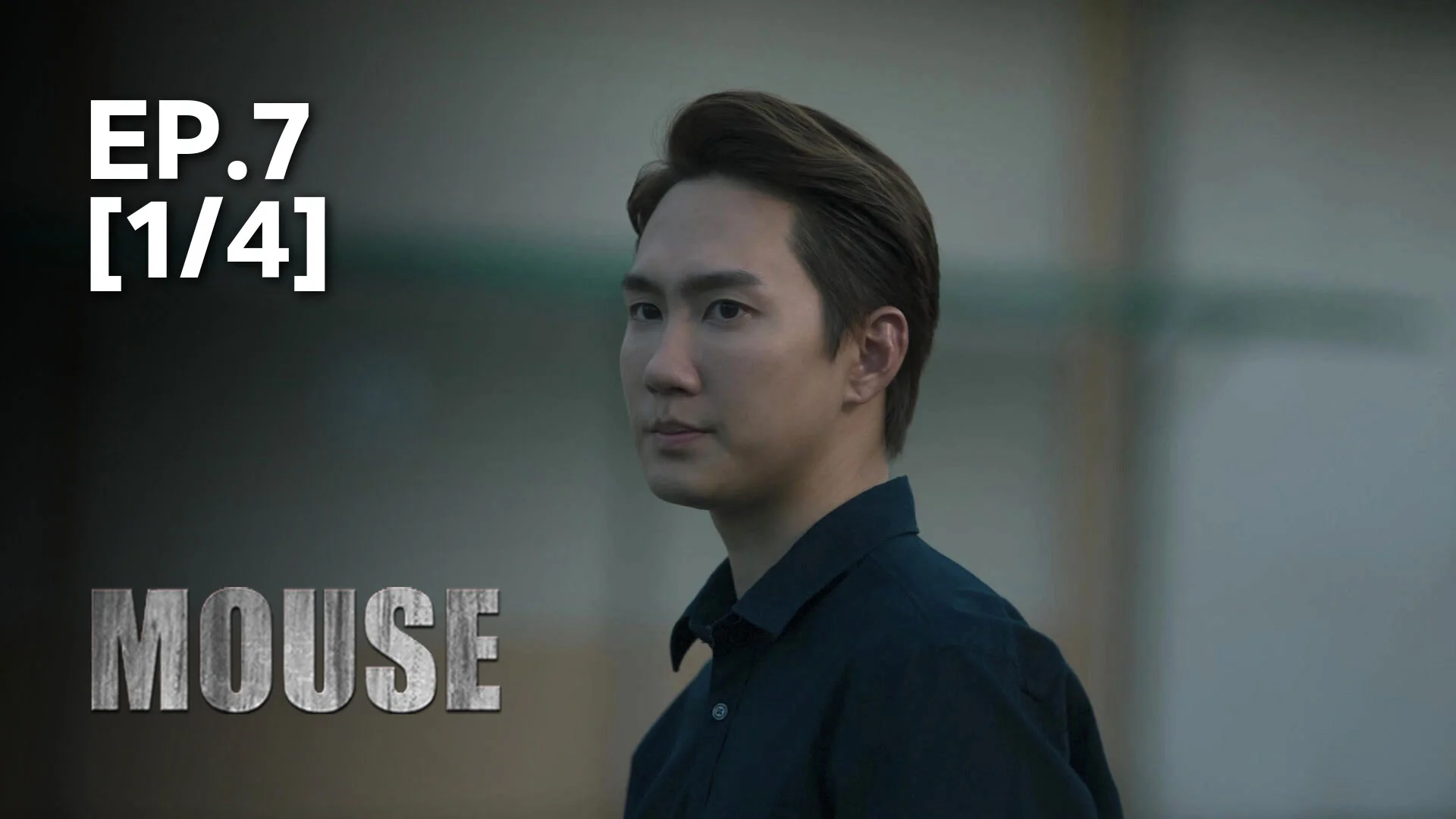 EP.07 [1/4] | Mouse - ดูซีรี่ส์ออนไลน์