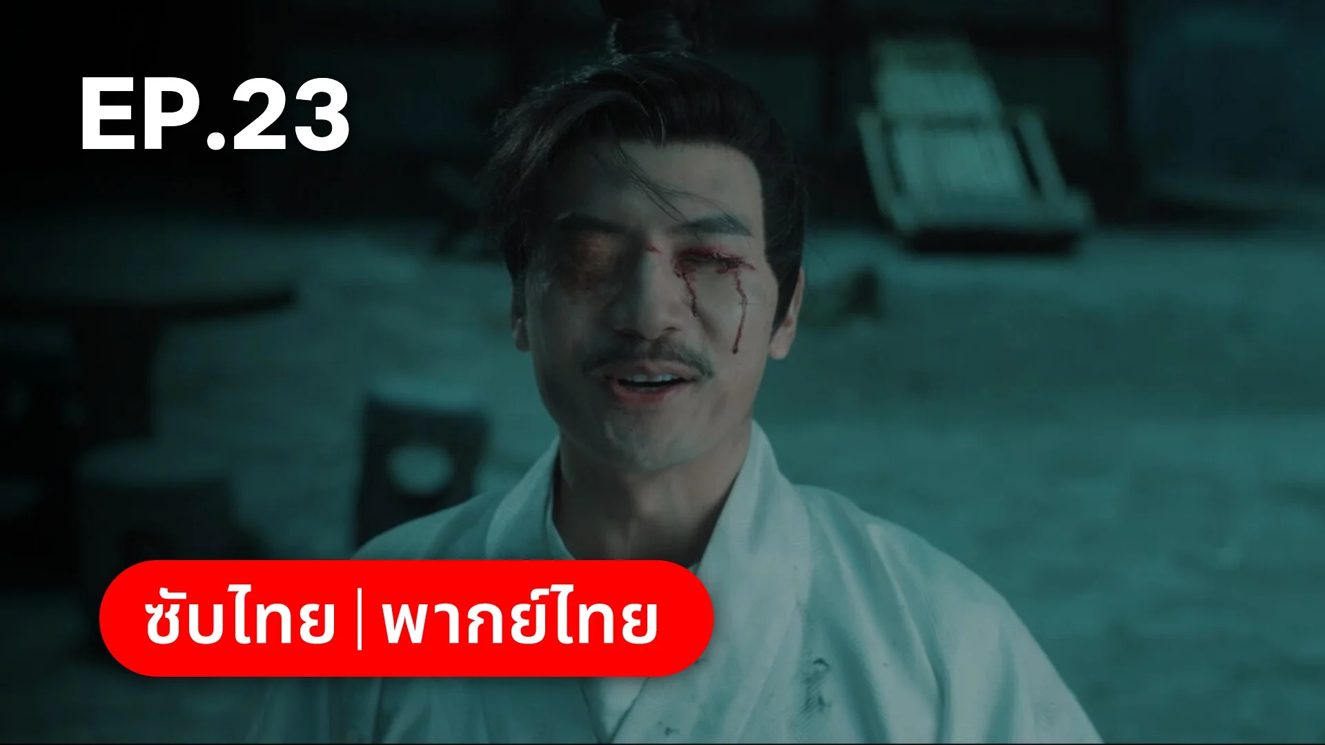 EP.23 | ชิงชวน จอมใจนครา - ดูซีรี่ส์ออนไลน์