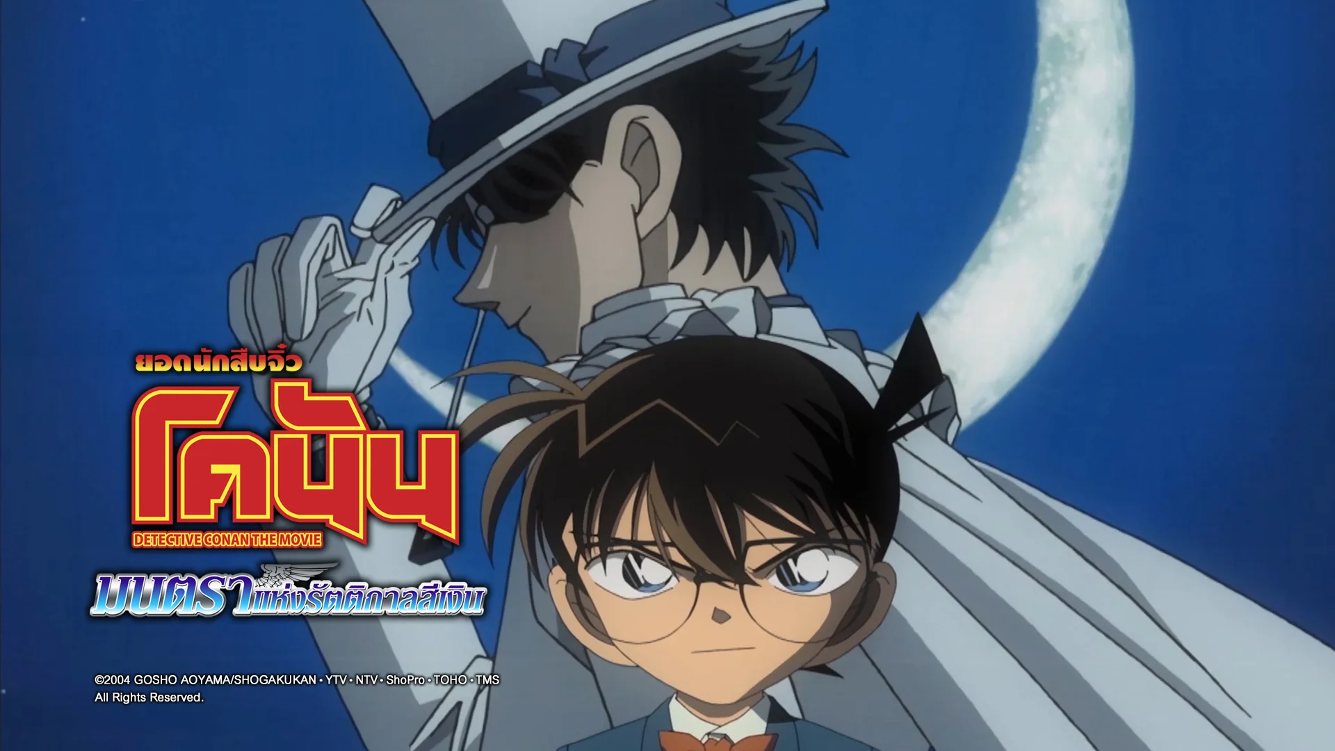 Detective Conan Movie 8: Magician of the Silver Sky - Watch Movies Online