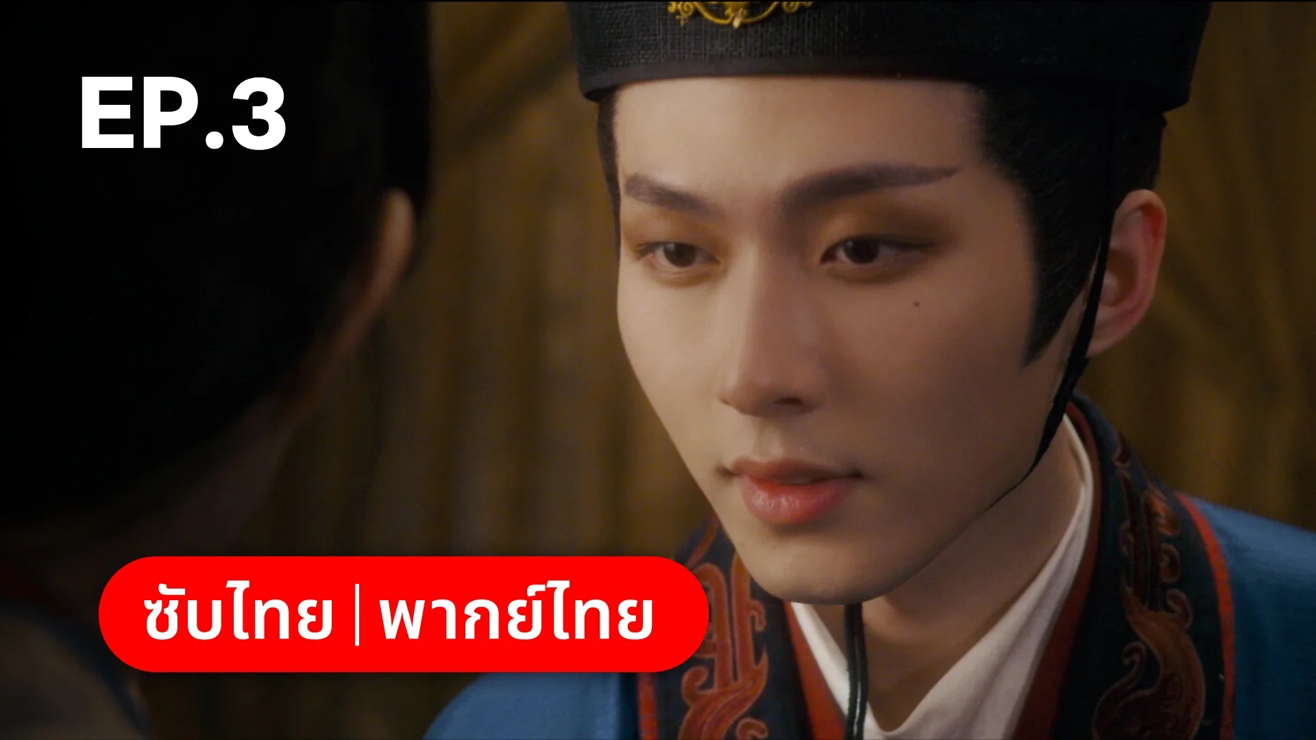EP.03 | ครองดวงใจจักรพรรดินี Dominion and Devotion - ดูซีรี่ส์ออนไลน์