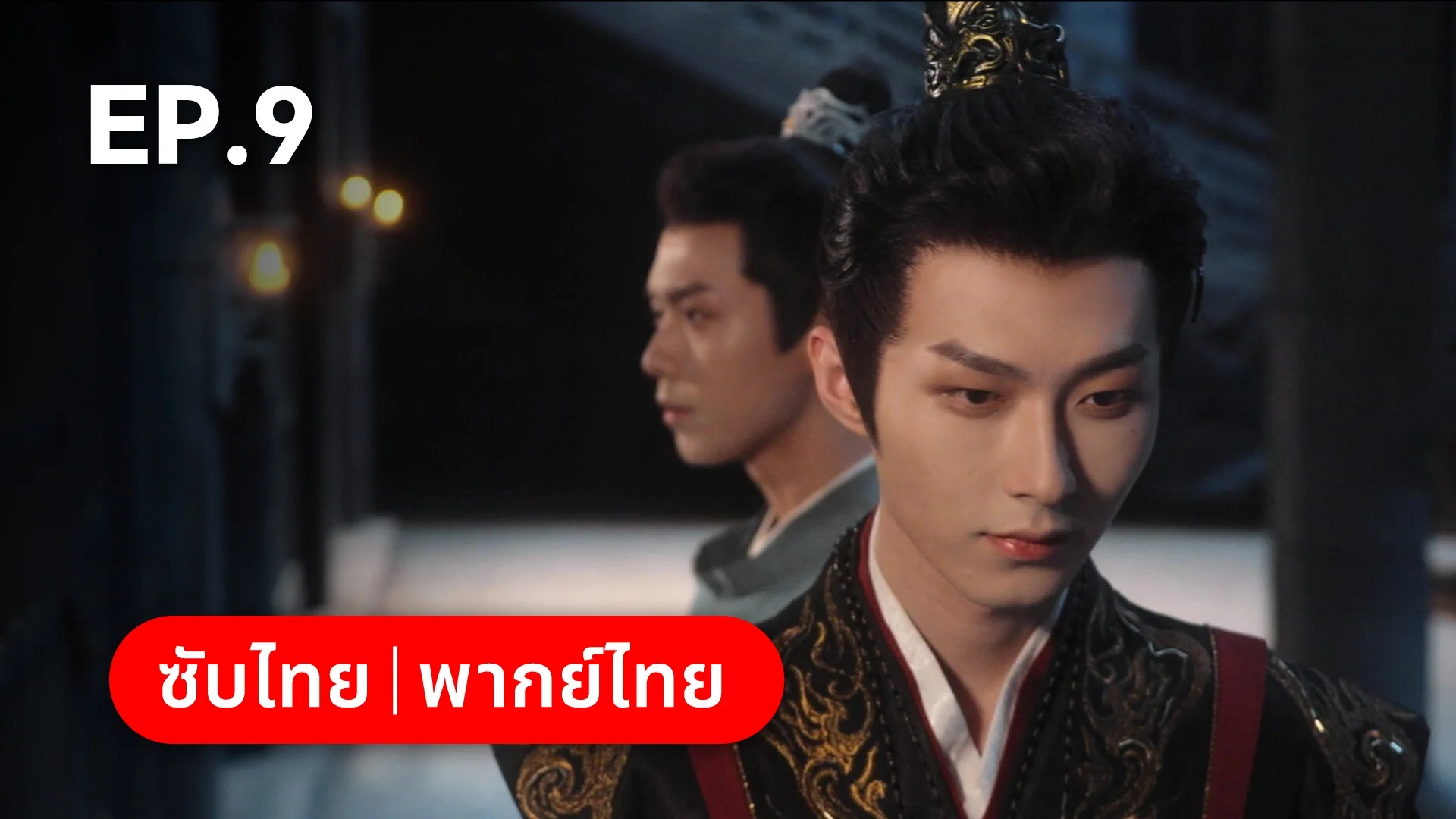 EP.09 | ครองดวงใจจักรพรรดินี Dominion and Devotion - ดูซีรี่ส์ออนไลน์