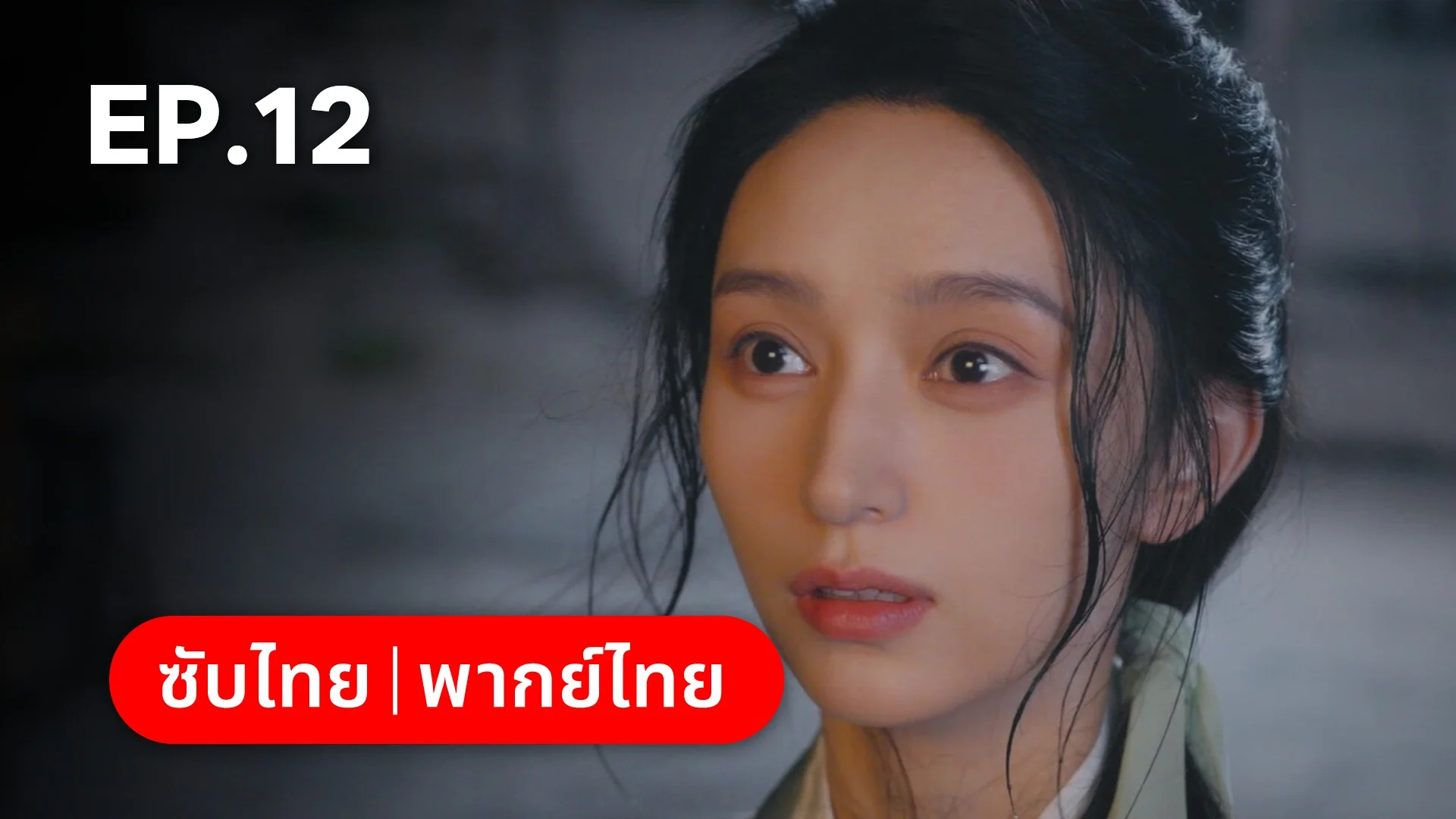 EP.12 | ครองดวงใจจักรพรรดินี Dominion and Devotion - ดูซีรี่ส์ออนไลน์