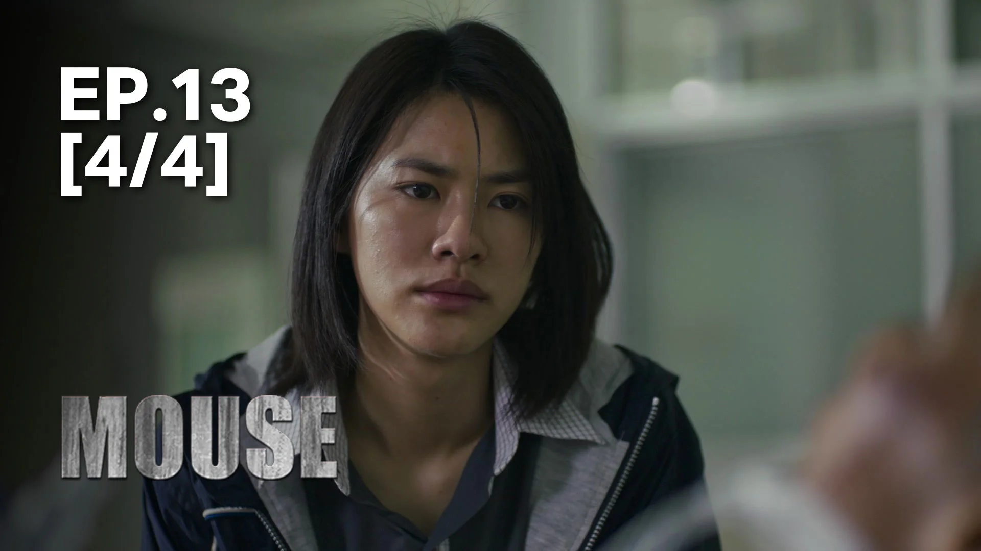 EP.13 [4/4] | Mouse - ดูซีรี่ส์ออนไลน์
