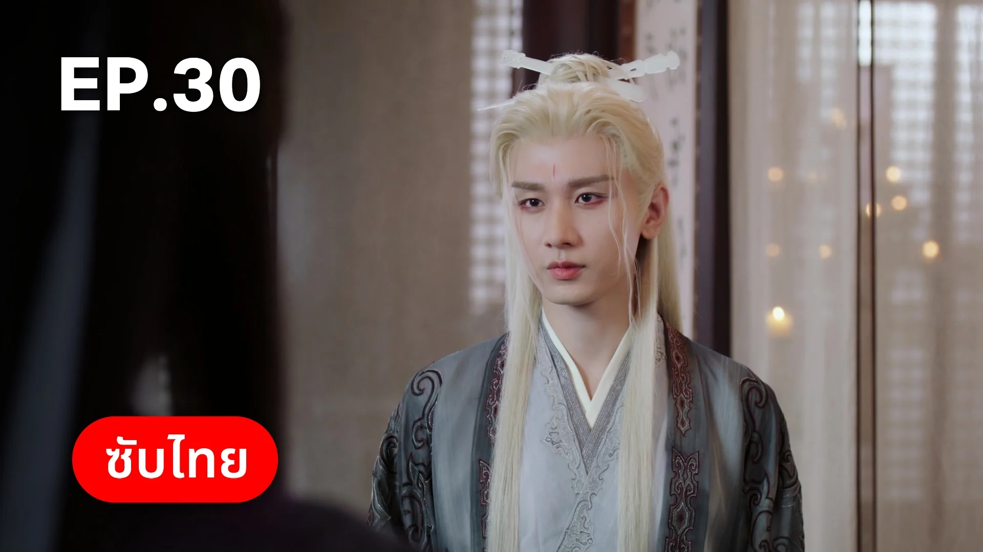 EP.30 | สู่ภูผามหาสมุทร - ดูซีรี่ส์ออนไลน์