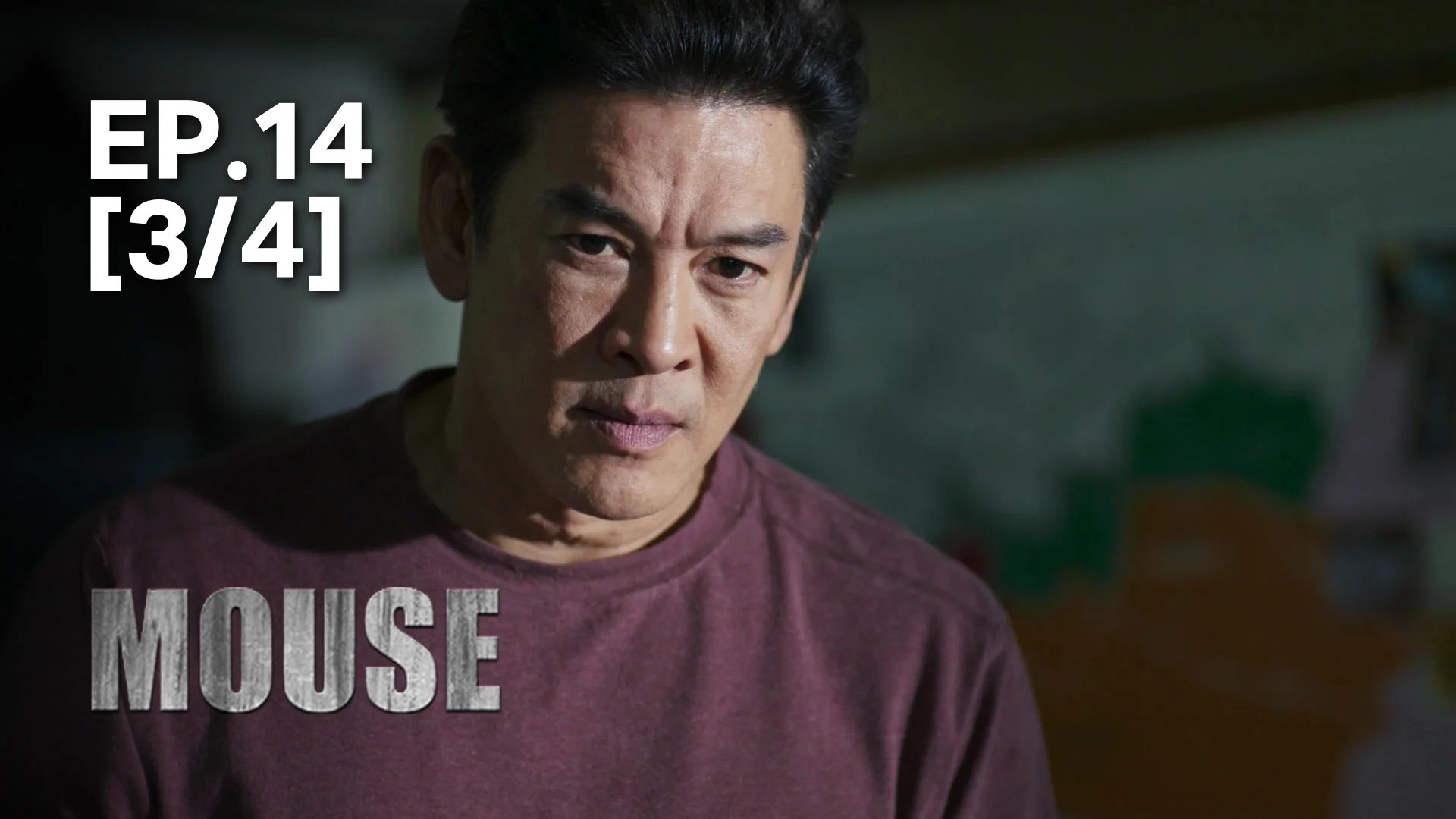EP.14 [3/4] | Mouse - ดูซีรี่ส์ออนไลน์