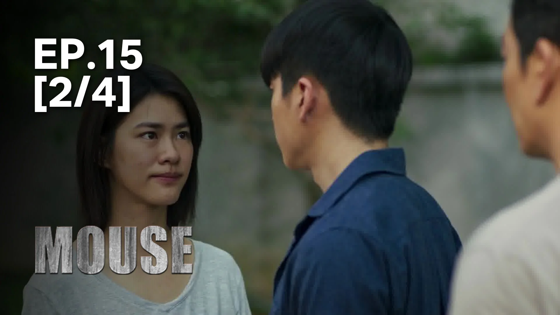 EP.15 [2/4] | Mouse - ดูซีรี่ส์ออนไลน์