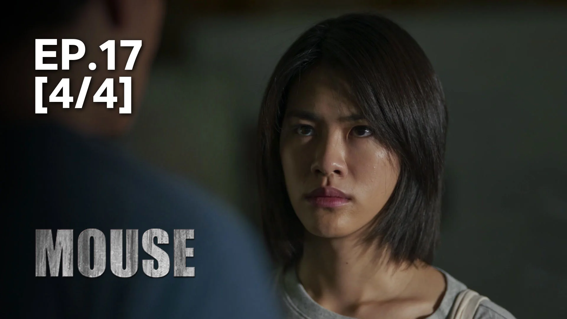 EP.17 [4/4] | Mouse - ดูซีรี่ส์ออนไลน์