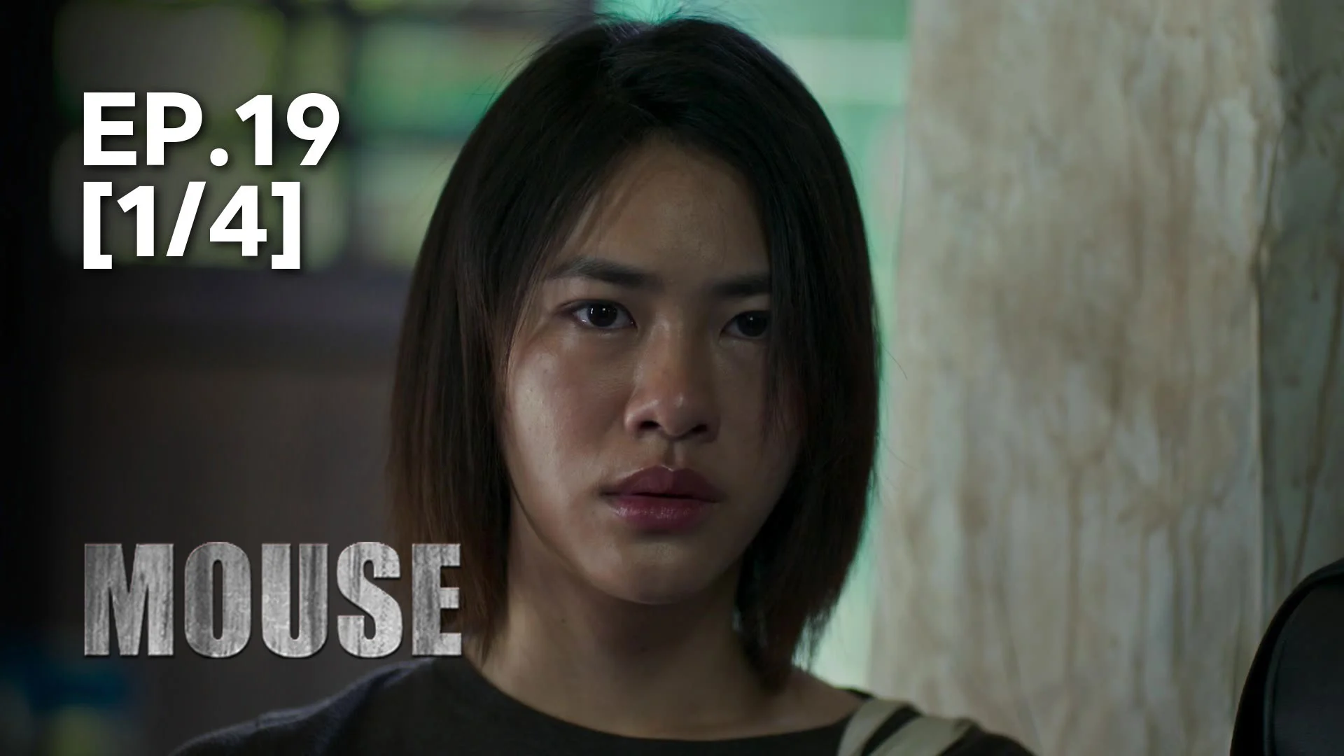 EP.19 [1/4] | Mouse - ดูซีรี่ส์ออนไลน์