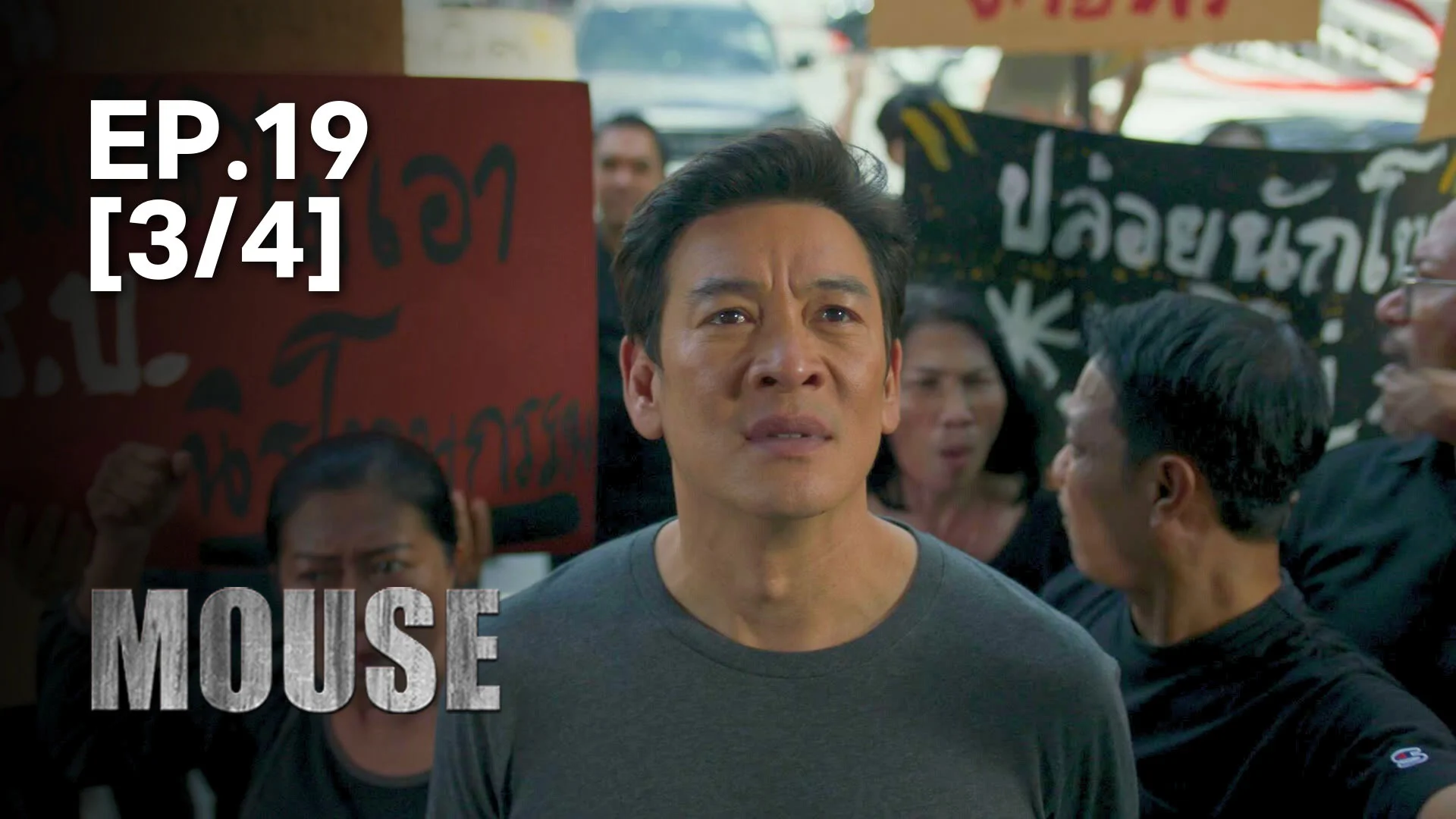EP.19 [3/4] | Mouse - ดูซีรี่ส์ออนไลน์
