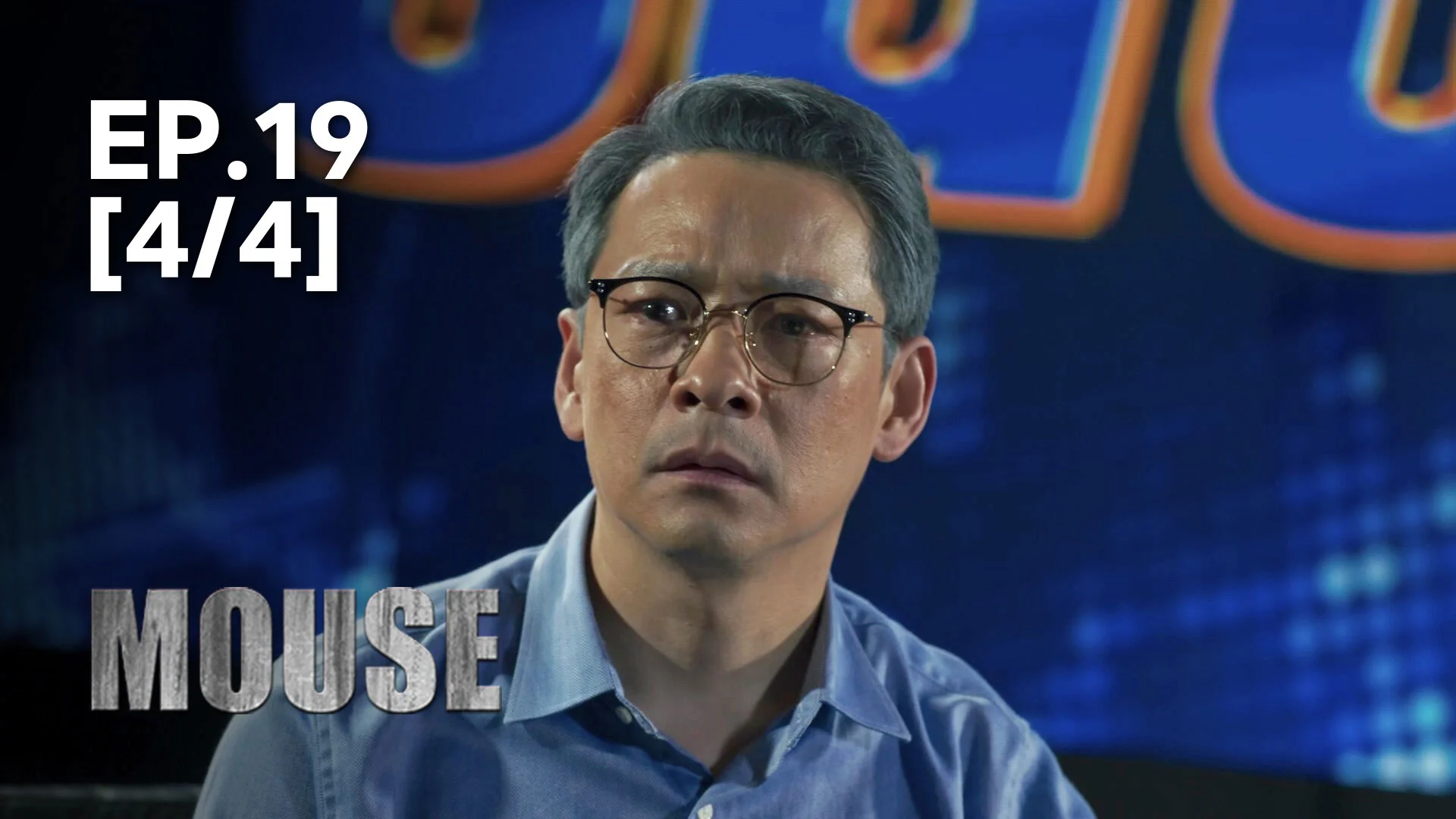 EP.19 [4/4] | Mouse - ดูซีรี่ส์ออนไลน์