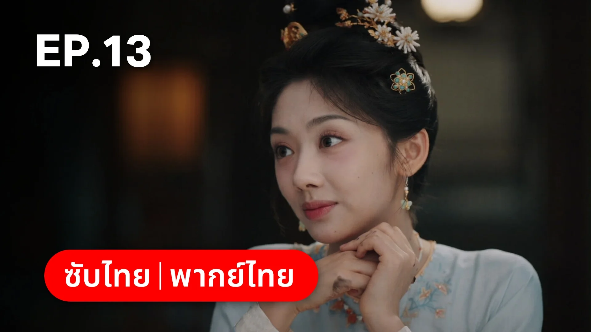 EP.13 | Yummy, Yummy, Yummy - Watch Series Online