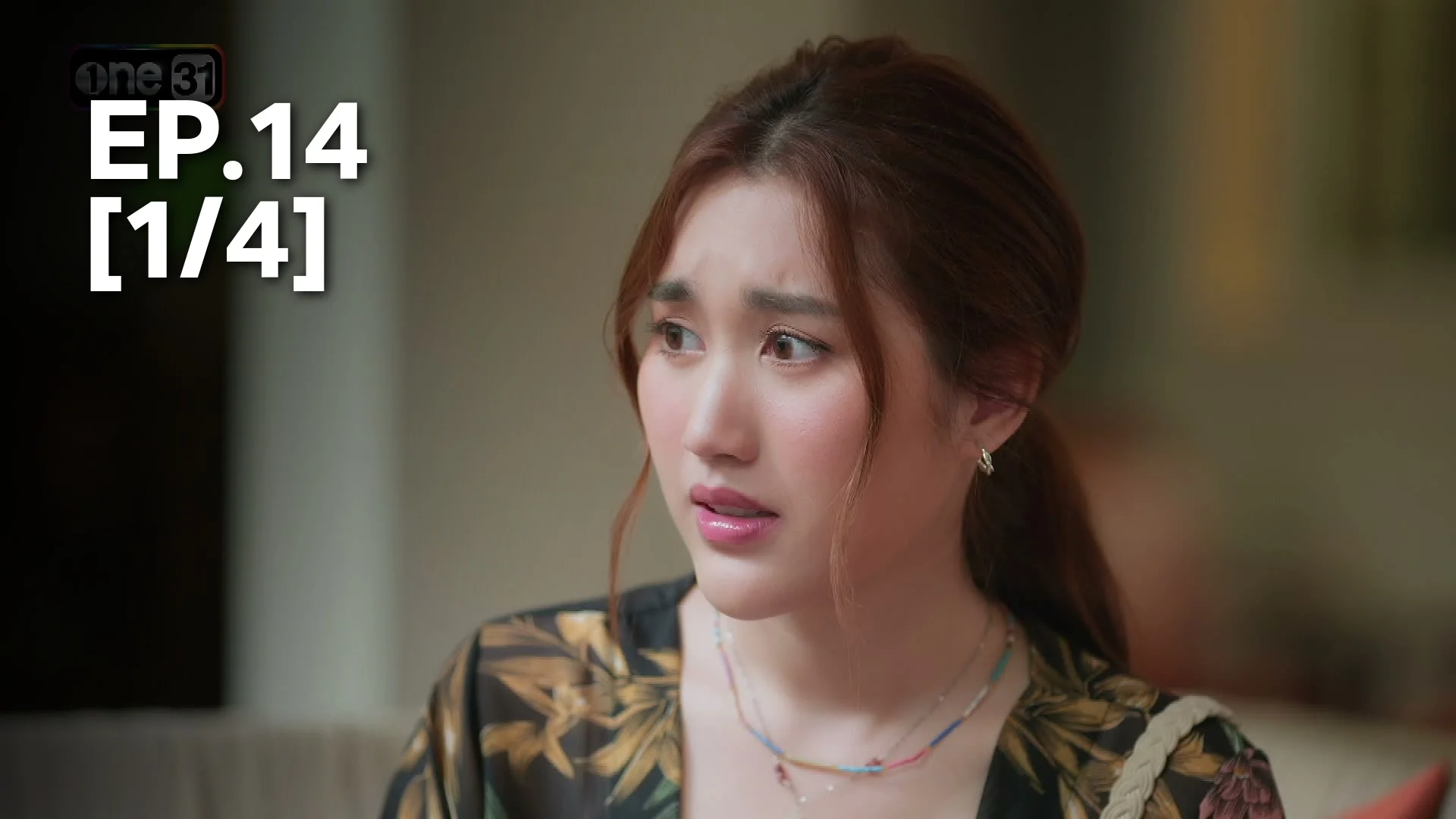 EP.14 [1/4] | ตามหารักที่เธอลืม - ดูซีรี่ส์ออนไลน์