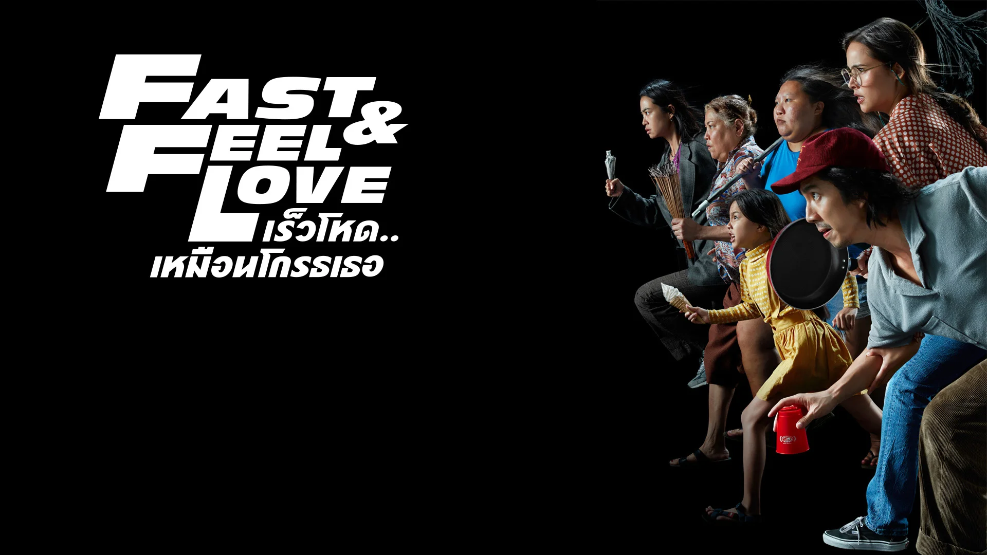 Fast & Feel Love - Watch Movies Online