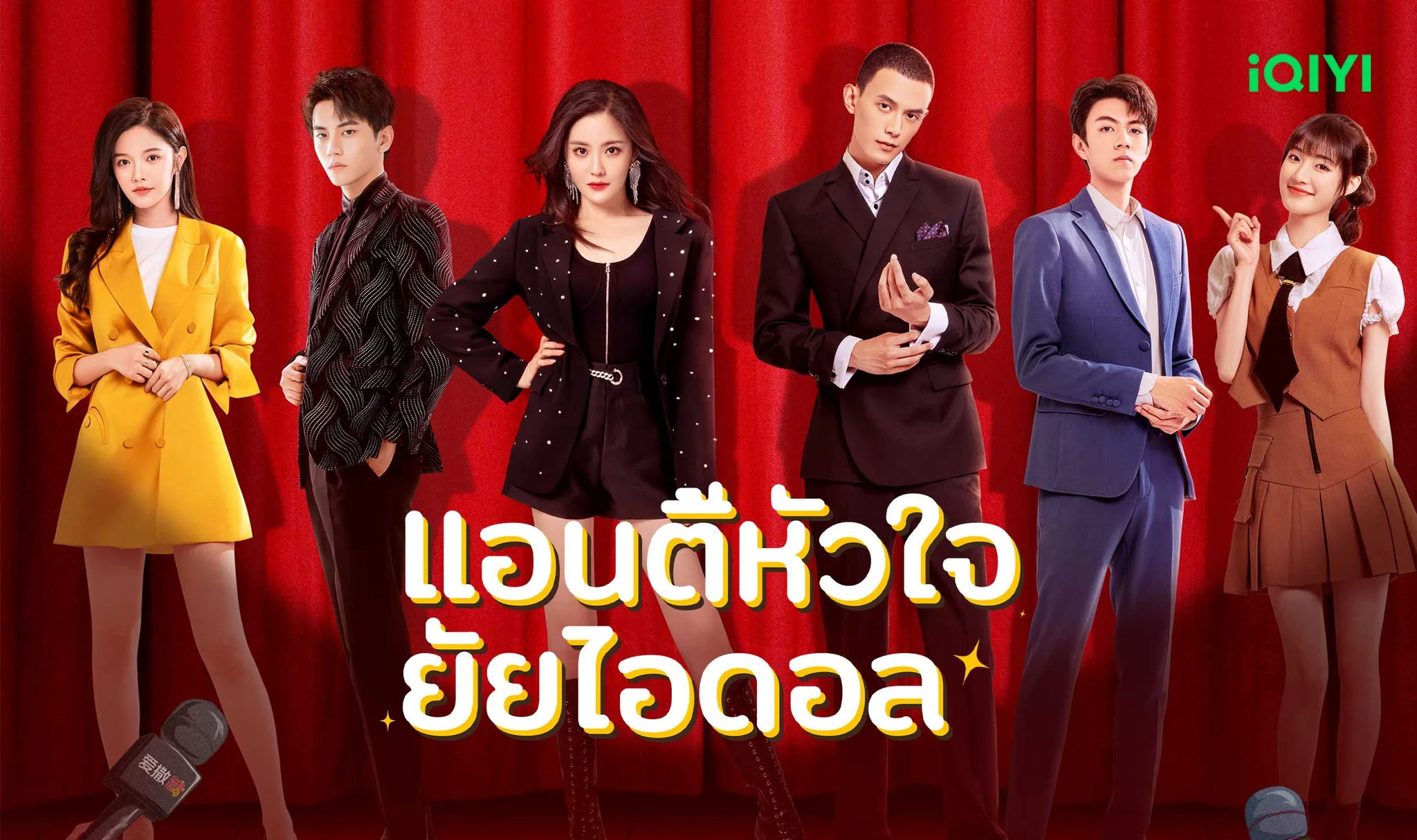 แอนตี้หัวใจยัยไอดอล - ดูซีรี่ส์ออนไลน์