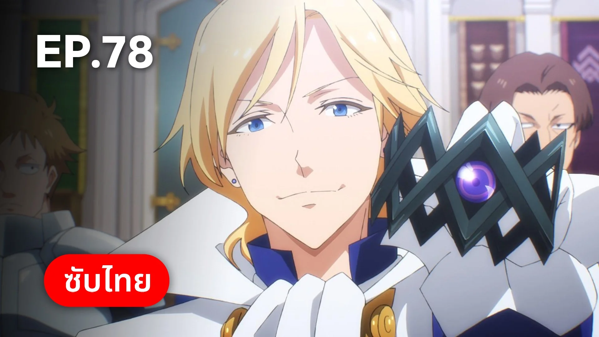 EP.78 | เกิดใหม่ทั้งทีก็เป็นสไลม์ไปซะแล้ว ซีซัน 4 - ดูซีรี่ส์ออนไลน์