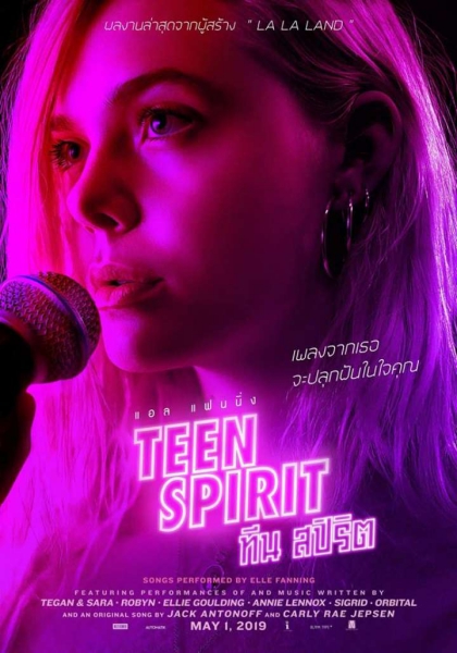 [Review] Teen Spirit ใช้ใจเป็นเชื้อเพลิง ขับเคลื่อนตามล่าฝัน