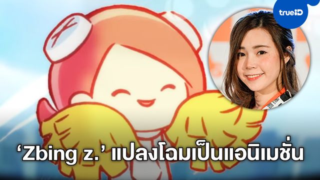 Zbing z. ยูทูปเบอร์ - รวมข่าวบันเทิงฮอตล่าสุด ที่เกี่ยวข้องกับ "Zbing z ...
