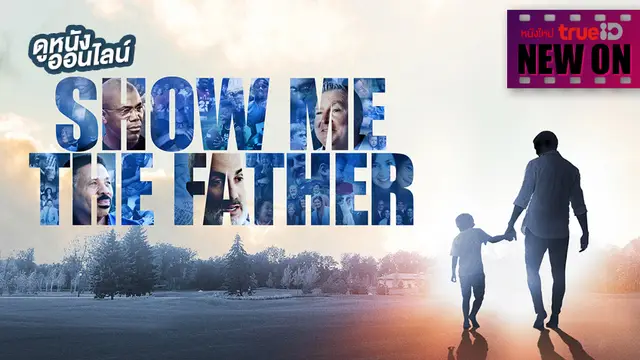 หนังสารคดี Show Me the Father - รวมข่าวบันเทิงฮอตล่าสุด ที่เกี่ยวข้อง ...