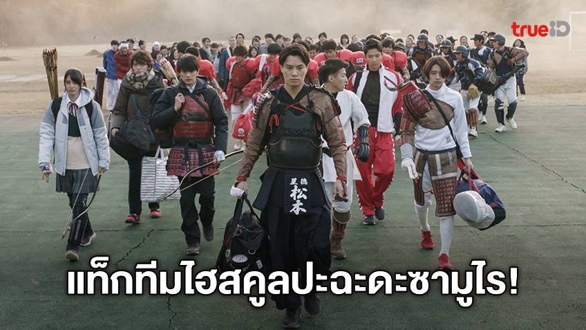 ปะฉะดะให้สนั่นยุค! "Brave: Gunjo Senki เจาะเวลาฉะซามูไร" จากมังงะสู่ ...