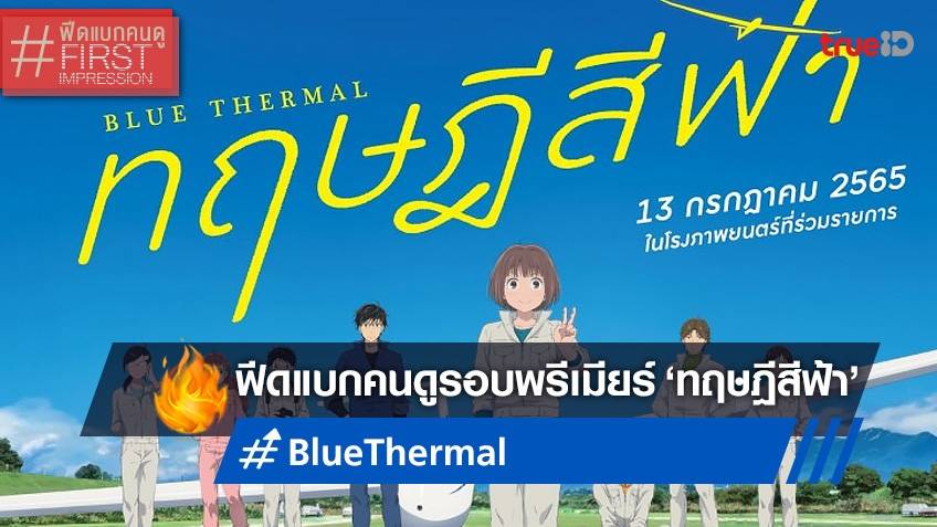 Blue Thermal blue-thermal