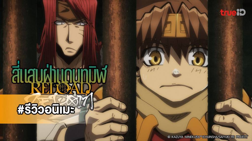 รีวิวอนิเมะ ไซยูกิ สี่แสบฝ่าแดนทมิฬ Reload Saiyuki Reload – Zeroin เดินทางไปกับความสนุก พร้อม 4 ...