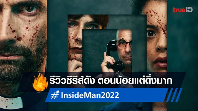 Inside Man Netflix - รวมข่าวบันเทิงฮอตล่าสุด ที่เกี่ยวข้องกับ "Inside Man Netflix"