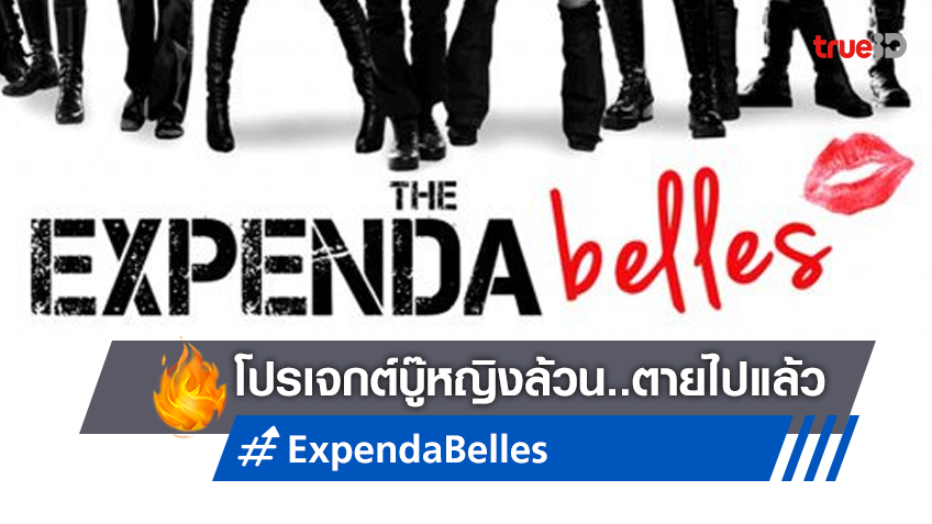 หนังบู๊ภาคแยก "The Expendables" ฉบับผู้หญิง พับโปรเจกต์เก็บไปแล้ว