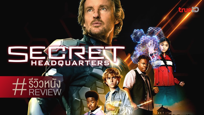 พรีวิวหนัง "Secret Headquarters" ผนึกกำลังซูเปอร์ฮีโร่เยาวชน ฉบับปี 2022