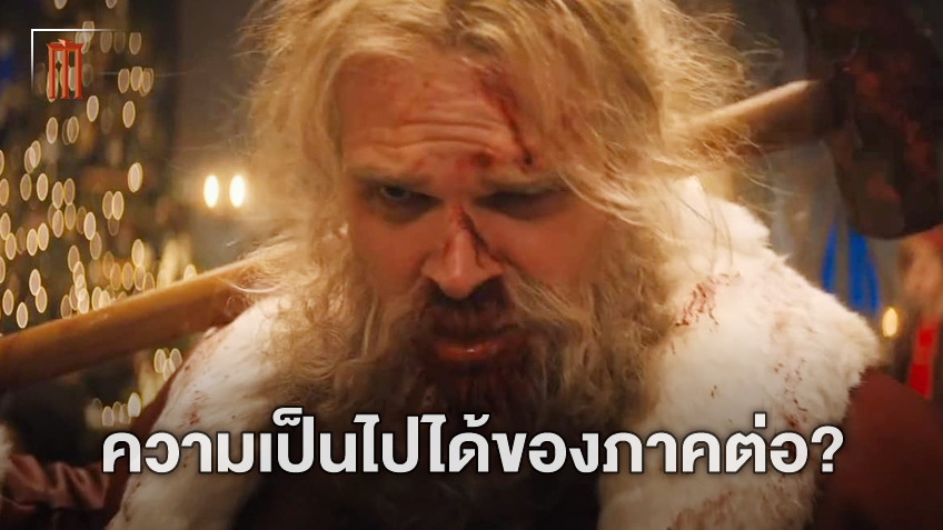 โปรดิวเซอร์หนัง "Violent Night” พูดถึงความเป็นไปได้ของภาคต่อ