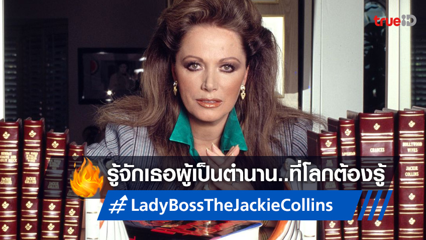 "Lady Boss" หนังสารคดีที่คะแนนรีวิวได้เต็ม 100 บนเว็บไซต์มะเขือเทศเน่า