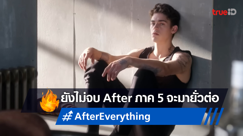 อย่าเพิ่งคิดว่า..จบแล้ว หนังแซ่บภาคที่ 5 "After Everything" ปล่อยทีเซอร์ออกมายั่ว