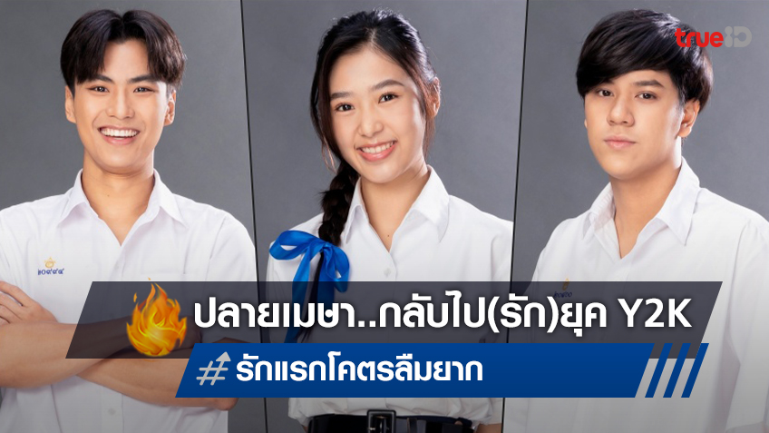 GMMTV เปิดตัว "My Precious รักแรก โคตรลืมยาก" คิดถึงรักแรก..ปลายเมษานี้