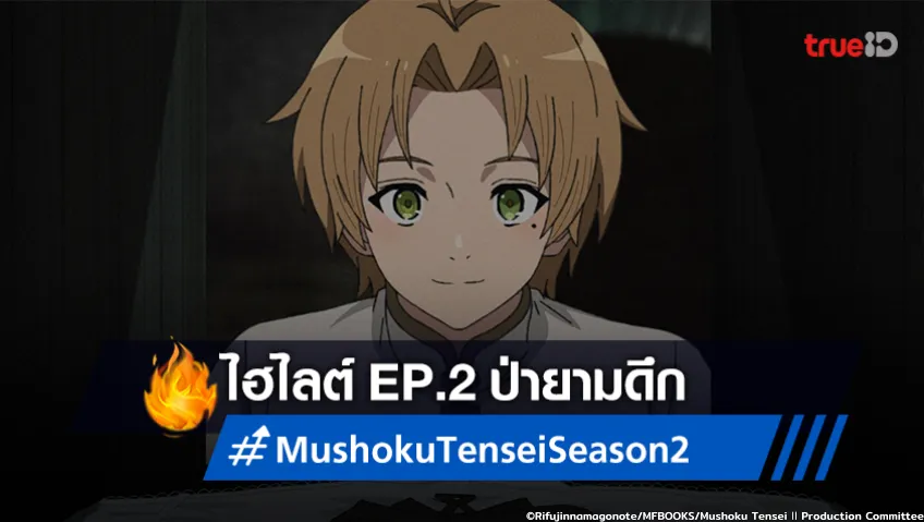 ไฮไลต์ อนิเมะ เกิดชาตินี้พี่ต้องเทพ ซีซัน 2 Ep 2 ป่ายามดึก คึกคักการ