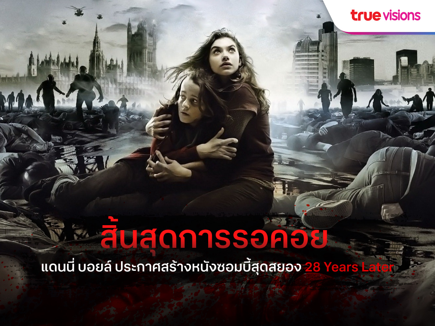  28 Days Later 28 Weeks Later 