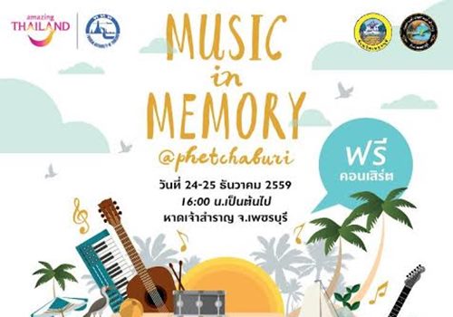 Music in Memory ดนตรีแห่งความทรงจำ คอนเสิร์ตริมหาดเจ้าสำราญ