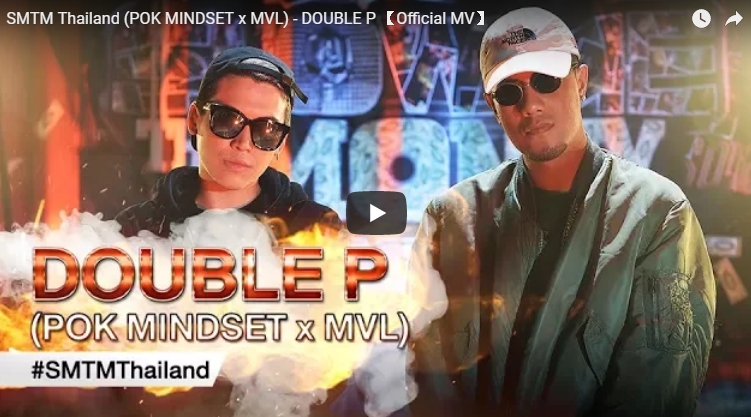 เอ็มวี SMTM Thailand (POK MINDSET x MVL) - DOUBLE P