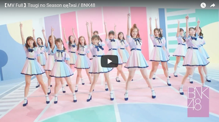 MV Full - Tsugi no Season ฤดูใหม่ - BNK48