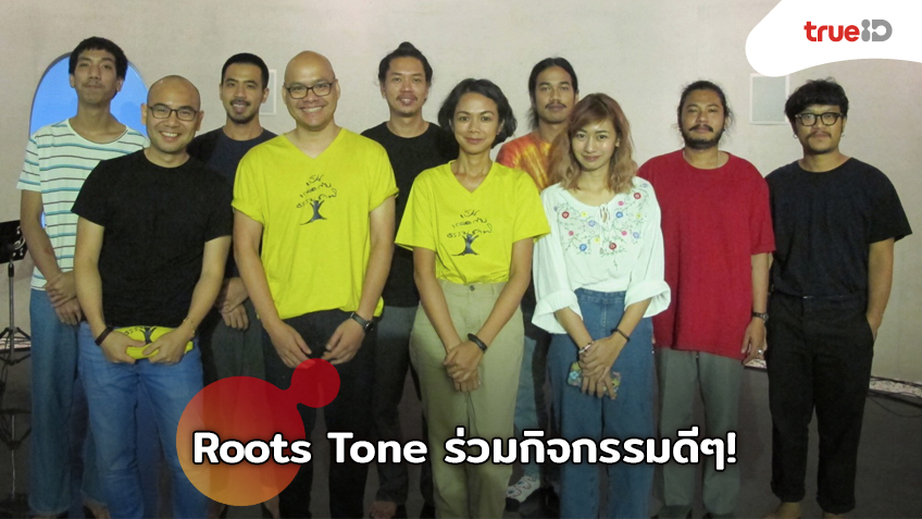 Roots Tone ศิลปินรุ่นใหม่ ร่วมกิจกรรมดีๆ Music for Mindfulness
