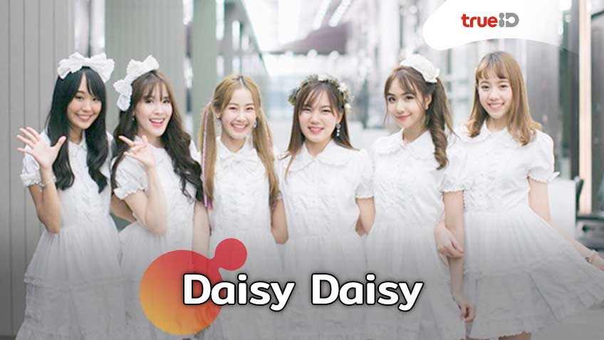 ไอดอลไทยวงใหม่ DAISY DAISY เปิดตัวสุดเปรี้ยง ในงาน Idol Expo