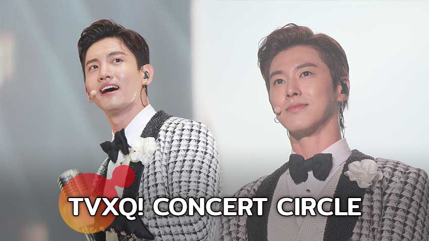 นานแค่ไหนก็ยังรัก TVXQ! CONCERT CIRCLE with in BANGKOK มอบความทรงจำ ...