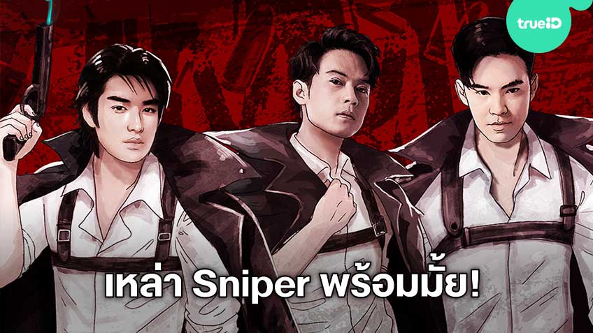 Sniper พร้อมมั้ย! Daddy พร้อมมาก! D2B Infinity Fun 2020 คูลฟาเรนไฮต์ จัดให้ตามคำเรียกร้อง