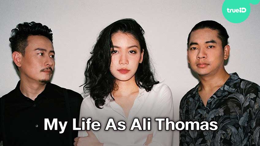คิดถึงพวกเขากันไหม! My Life As Ali Thomas เตรียมส่งเพลงใหม่ให้ฟังเร็ว ๆ นี้