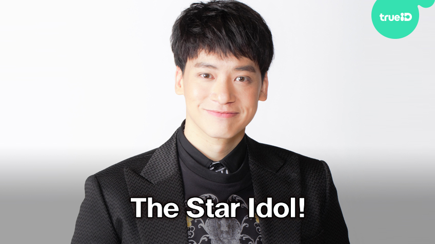 เปิดรับสมัคร4ภาค! บี้ สุกฤษฎิ์ ชวนมาเป็น The Star Idol คนแรกของเมืองไทย ...